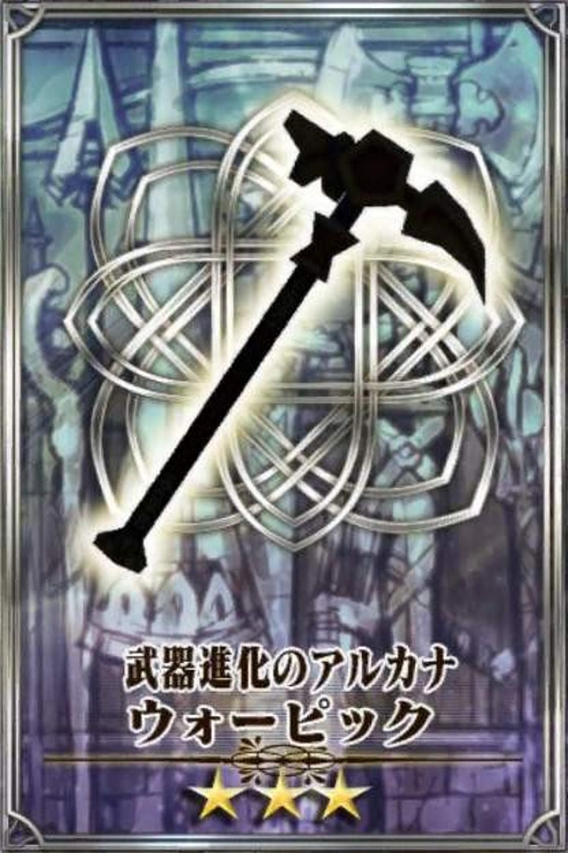 War Pick | Chain Chronicle Wiki | Fandom