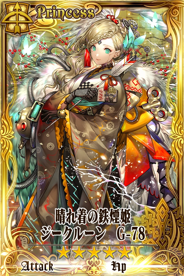 Siegrune (Nouvelle Année) | Wiki Français Chain Chronicle | Fandom