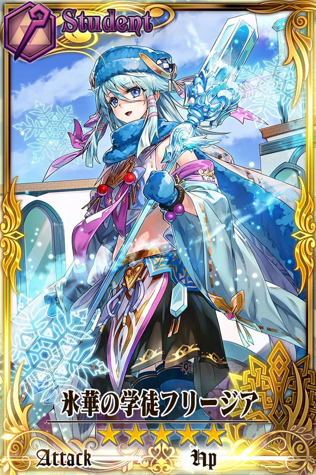 氷華の学徒フリージア | Chain Chronicle 維基 | Fandom