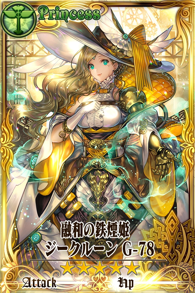 Siegrune (Version 3) | Wiki Français Chain Chronicle | Fandom