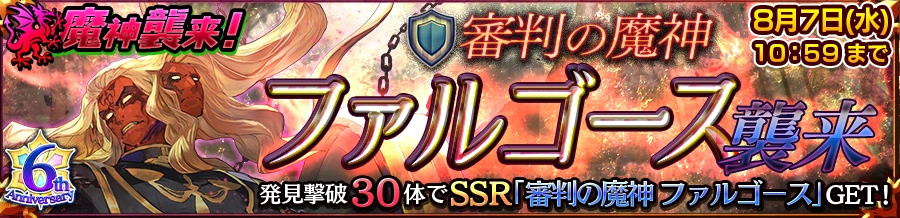 Raid de Démon/Fargoth | Wiki Français Chain Chronicle | Fandom