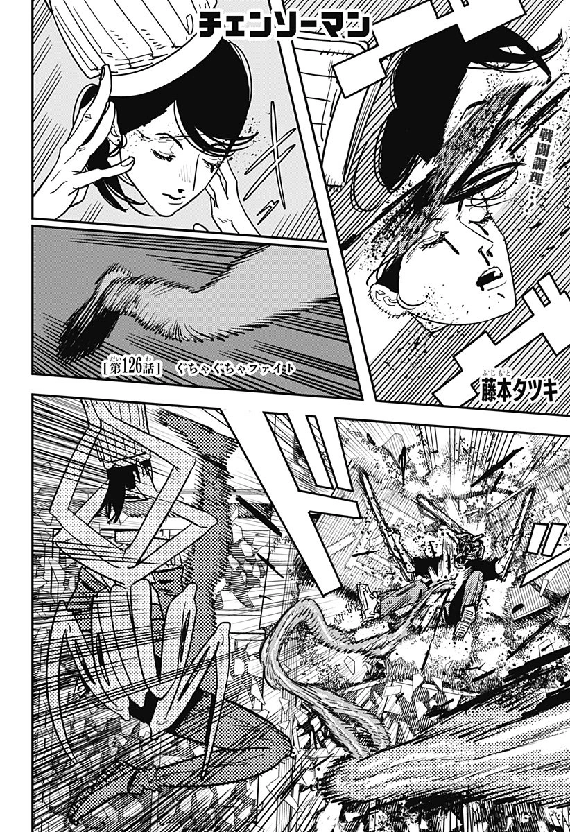 Chapitre 126 | Wiki Chainsaw Man | Fandom
