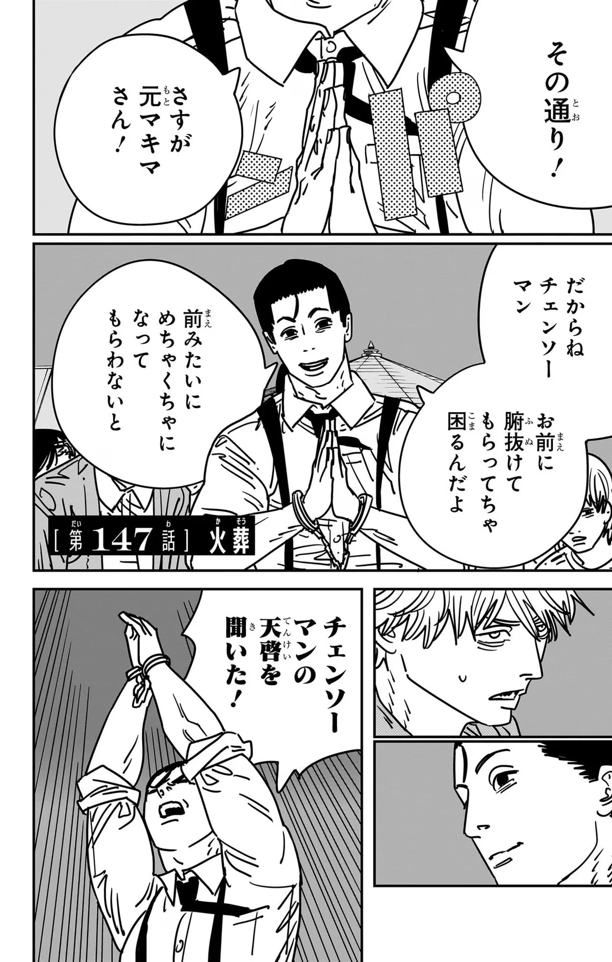 Chapter 147 | Chainsaw Man Wiki | Fandom