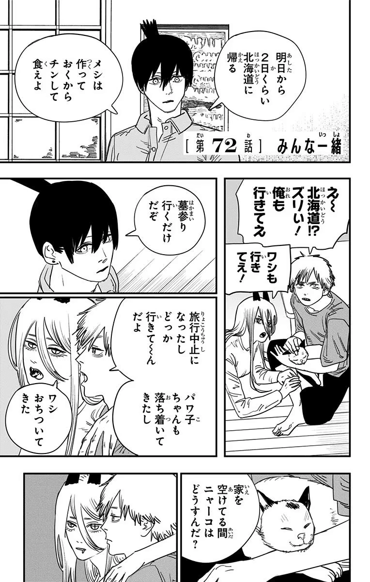 Chapter 72 | Chainsaw Man Wiki | Fandom