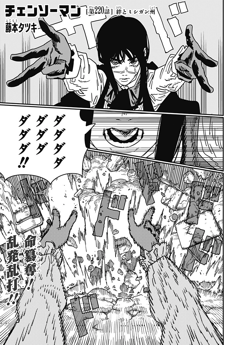 Chapter 220 | Chainsaw Man Wiki | Fandom