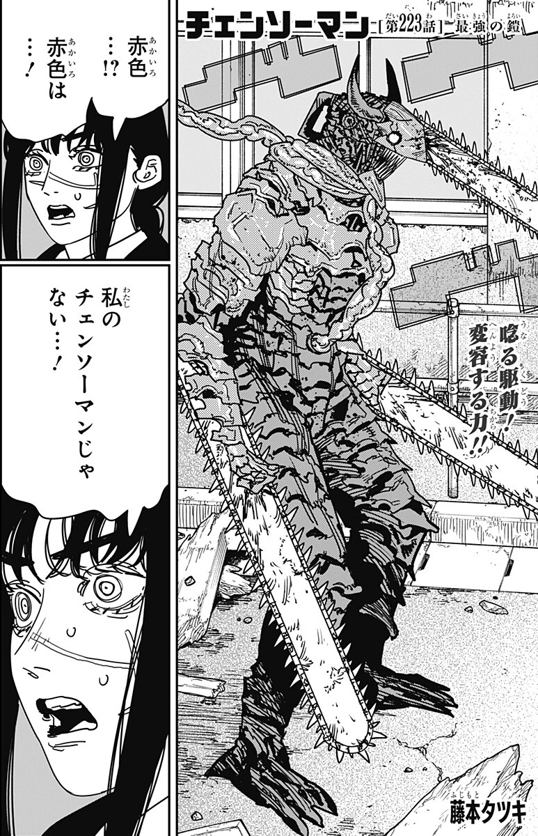 Capítulo 223 | Chainsaw Man Wiki | Fandom