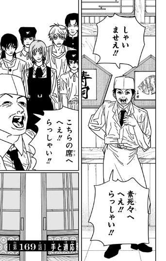 Chapter 169 | Chainsaw Man Wiki | Fandom