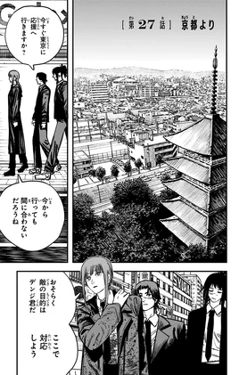 Chapter 27 | Chainsaw Man Wiki | Fandom