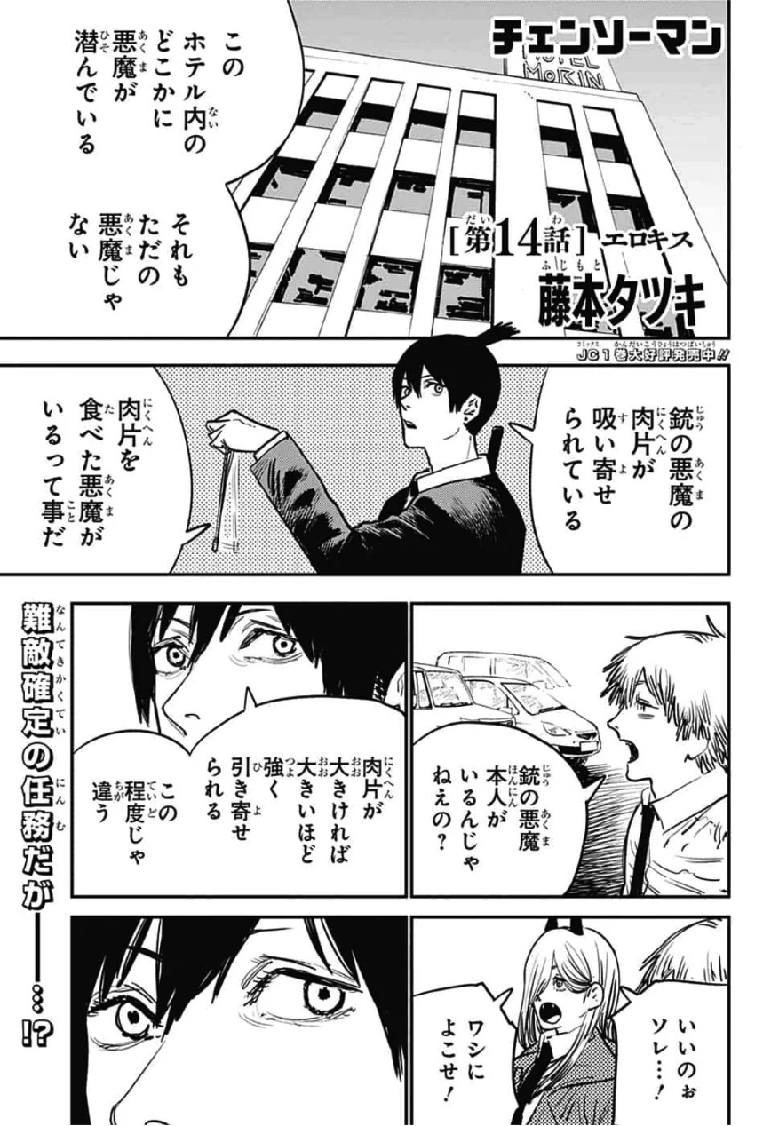 Chapitre 14 | Wiki Chainsaw Man | Fandom