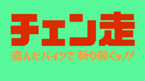 Chain Run | Chainsaw Man Wiki | Fandom