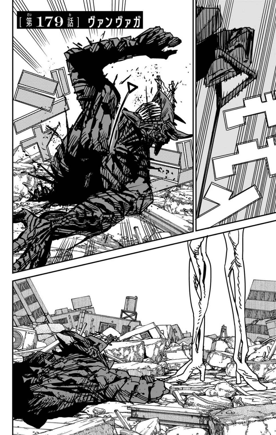 Chapter 179 | Chainsaw Man Wiki | Fandom