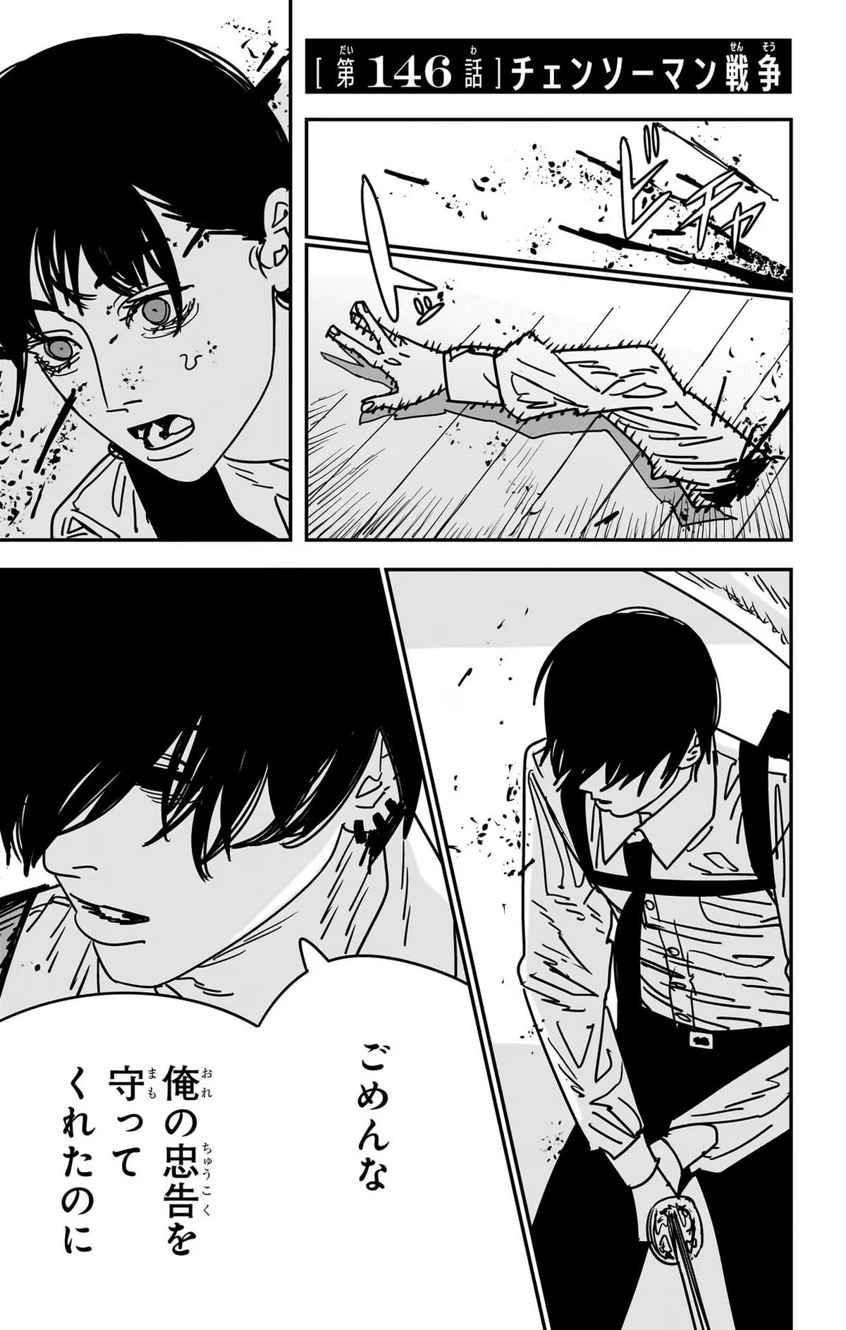 Chapter 146 Chainsaw Man Wiki Fandom