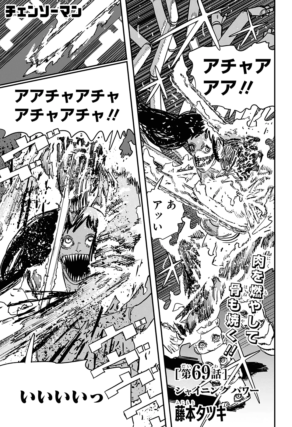 Chapitre 69 Wiki Chainsaw Man Fandom