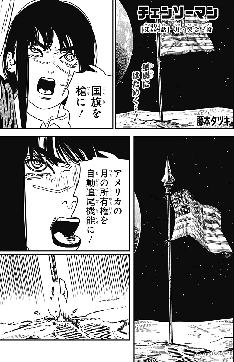 Capítulo 224 | Chainsaw Man Wiki | Fandom