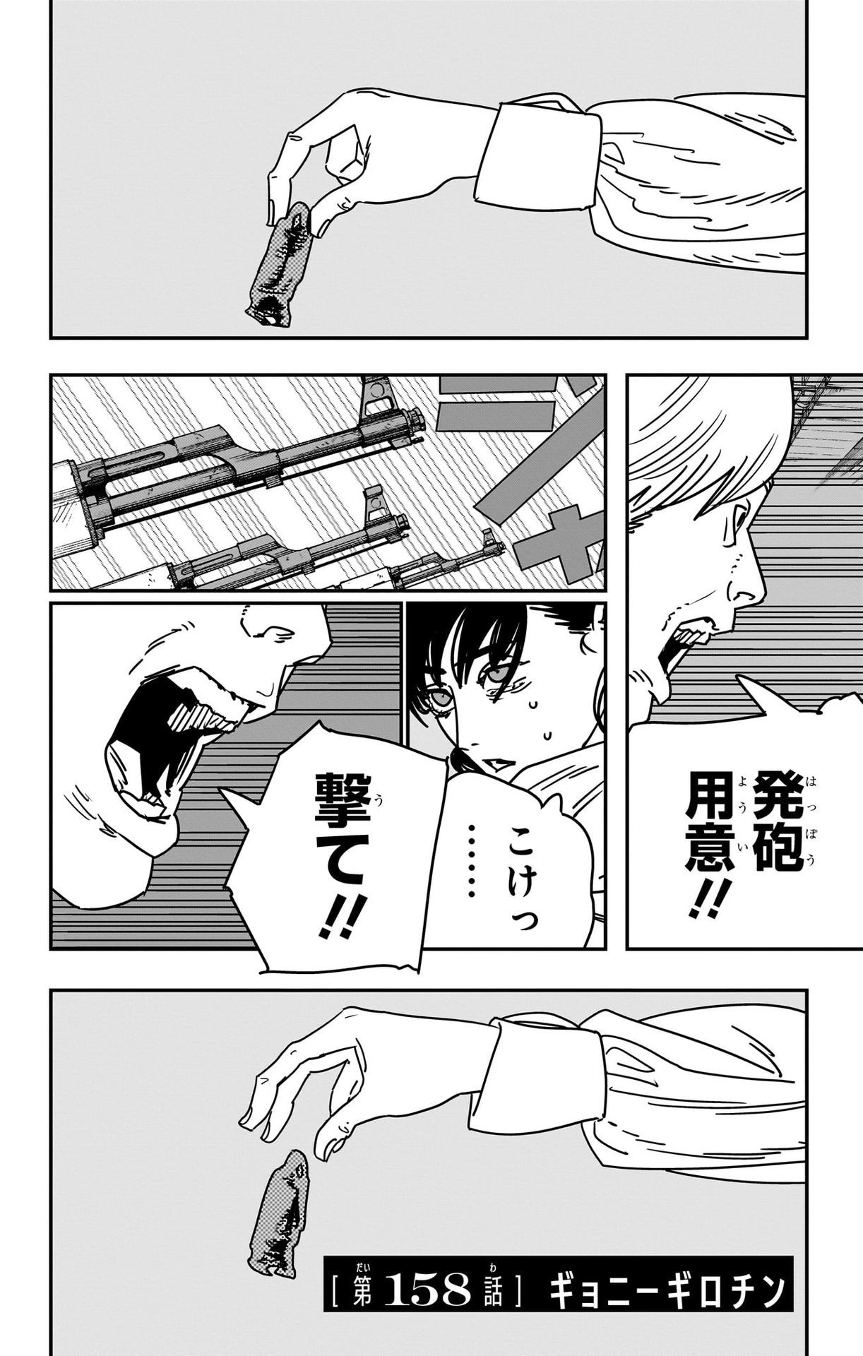 Chapter 158 | Chainsaw Man Wiki | Fandom