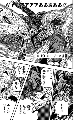 Chapter 19 | Chainsaw Man Wiki | Fandom