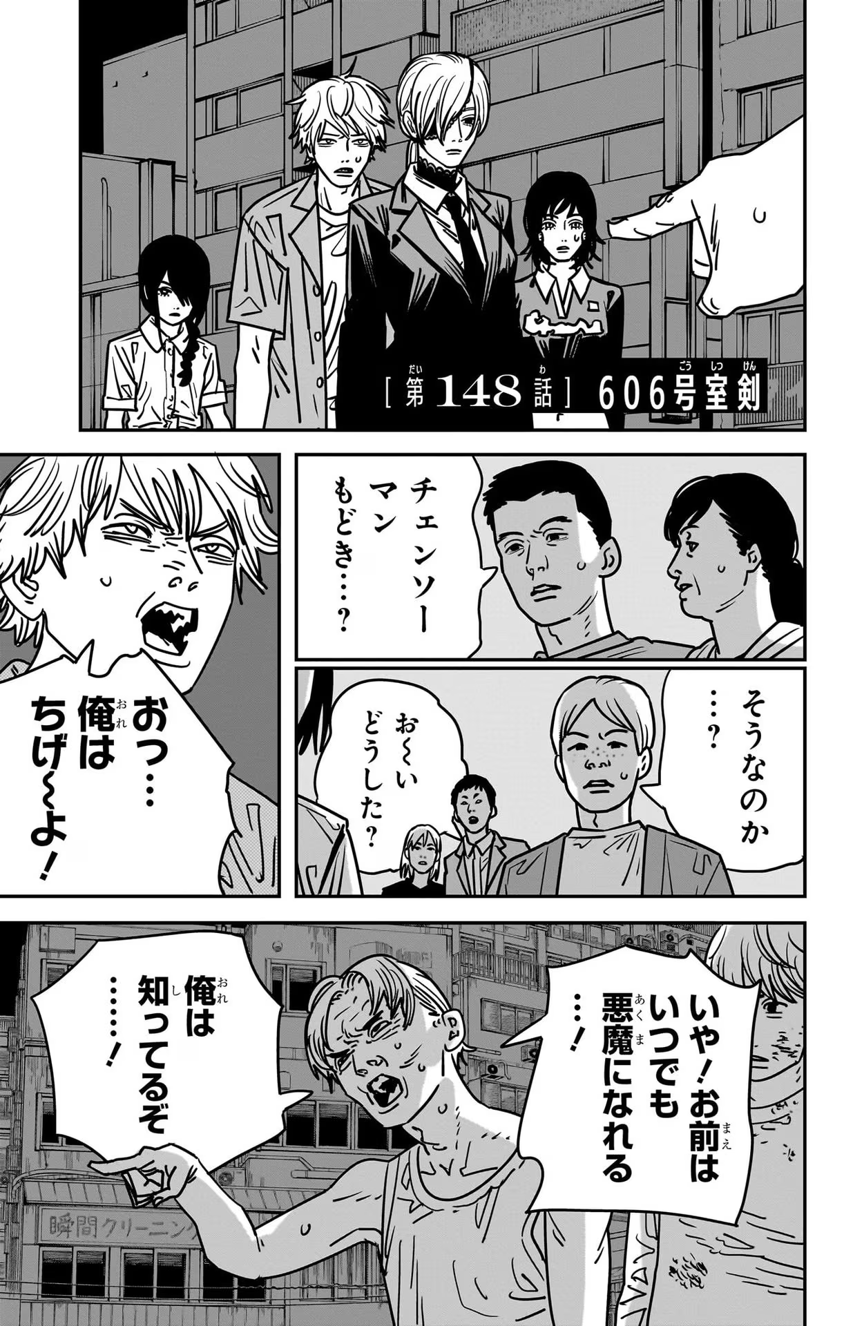 Chapter 148 | Chainsaw Man Wiki | Fandom