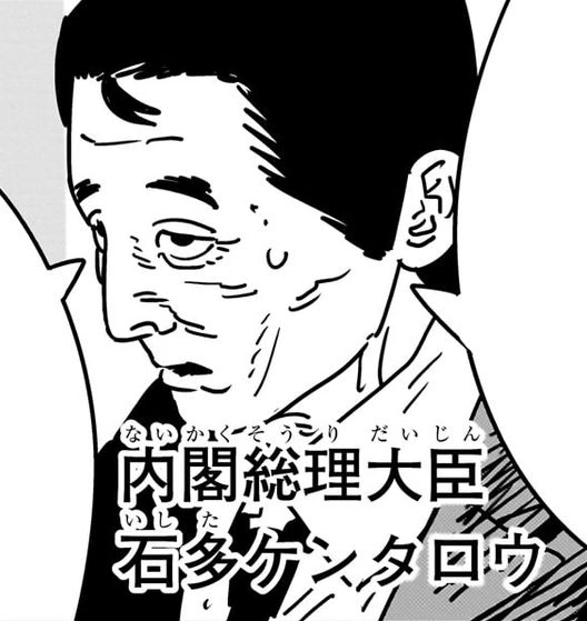 Kentaro Ishita | Chainsaw Man Wiki | Fandom