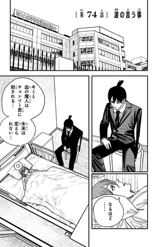 Chapter 74 | Chainsaw Man Wiki | Fandom