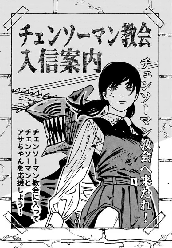 Chainsaw Man Church | Chainsaw Man Wiki | Fandom