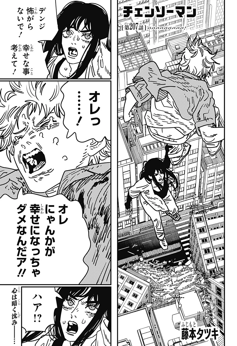 Rozdział 207 | Chainsaw Man Wiki | Fandom