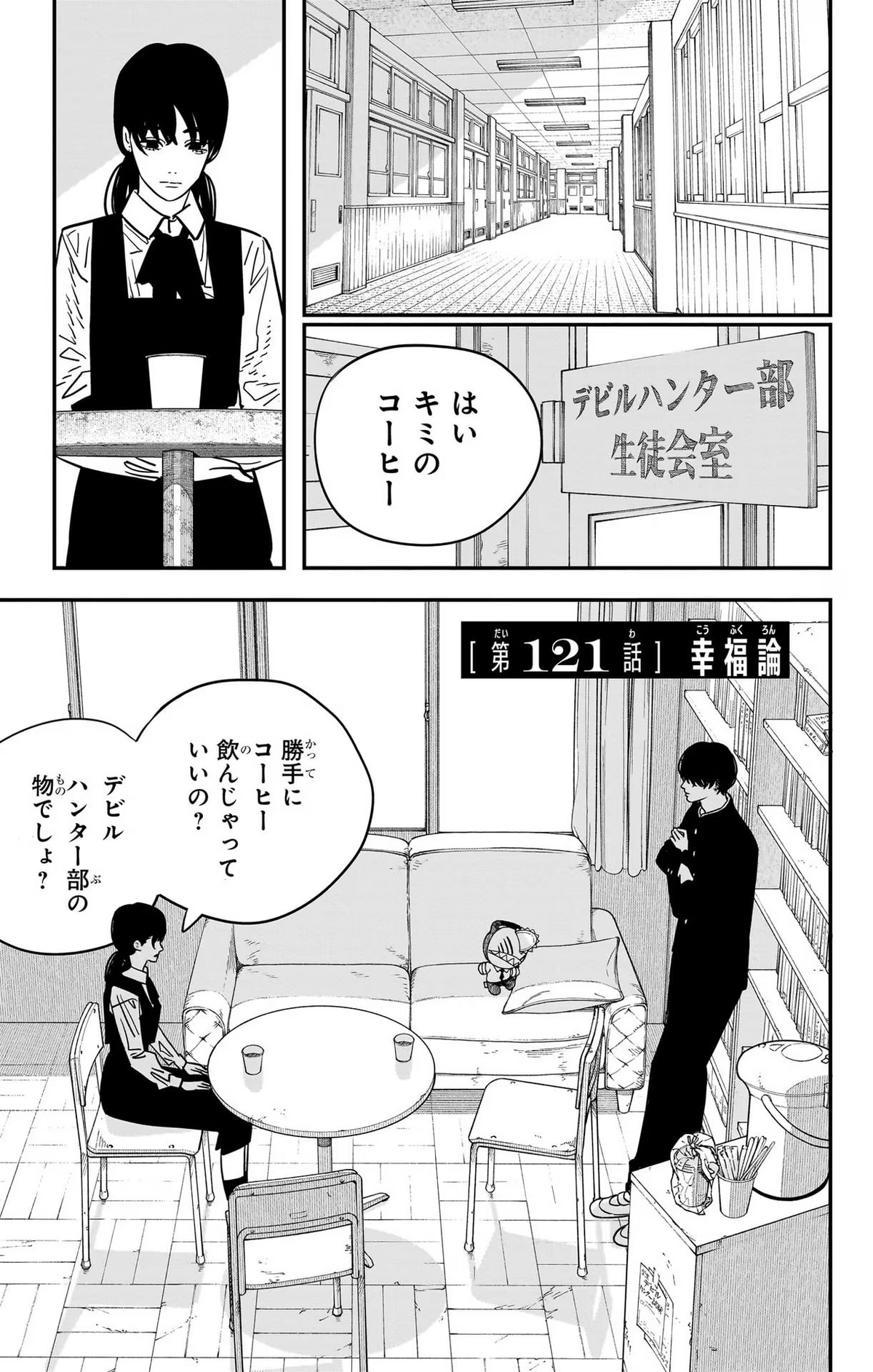 Chapter 121 Chainsaw Man Wiki Fandom
