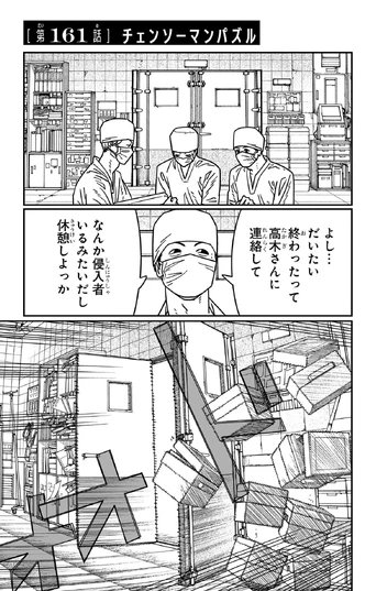 Chapter 161 | Chainsaw Man Wiki | Fandom