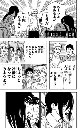 Chapter 155 | Chainsaw Man Wiki | Fandom