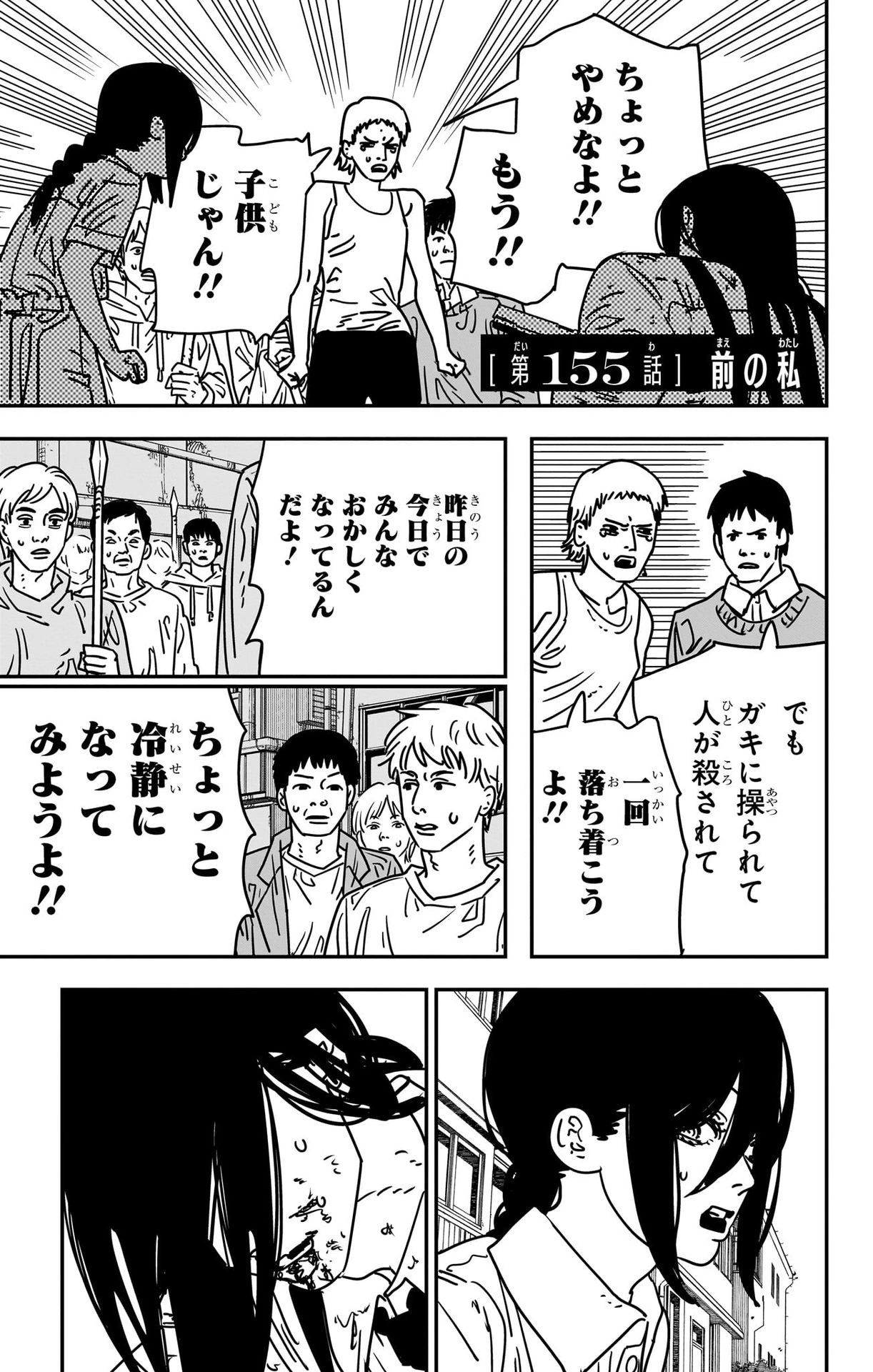 Chapter 155 | Chainsaw Man Wiki | Fandom