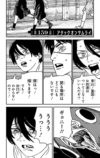 Chapter 159 | Chainsaw Man Wiki | Fandom
