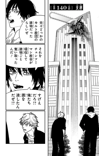 Chapter 140 | Chainsaw Man Wiki | Fandom