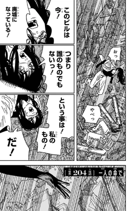 Chapter 204 | Chainsaw Man Wiki | Fandom