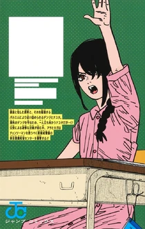 Volume 18 | Chainsaw Man Wiki | Fandom