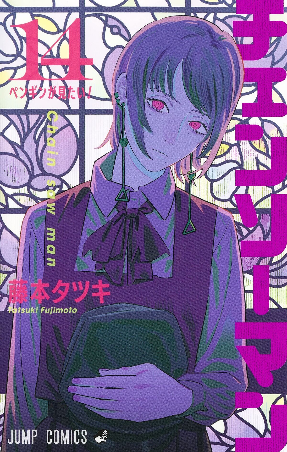 Volumen 14 Chainsaw Man Wiki Fandom