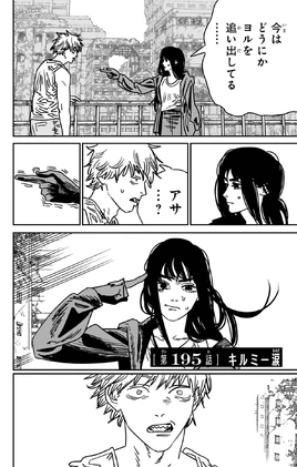 Chapter 195 | Chainsaw Man Wiki | Fandom