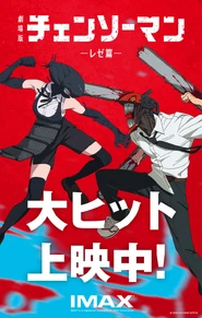 Chainsaw Man – The Movie: Reze Arc | Chainsaw Man Wiki | Fandom