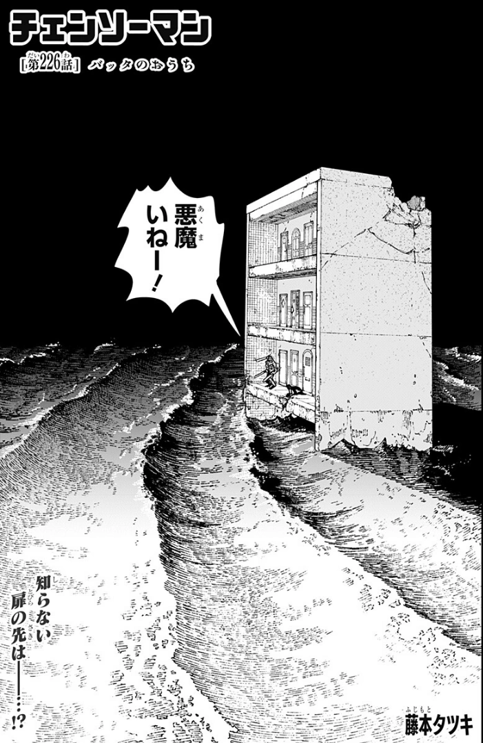 Capítulo 226 | Chainsaw Man Wiki | Fandom