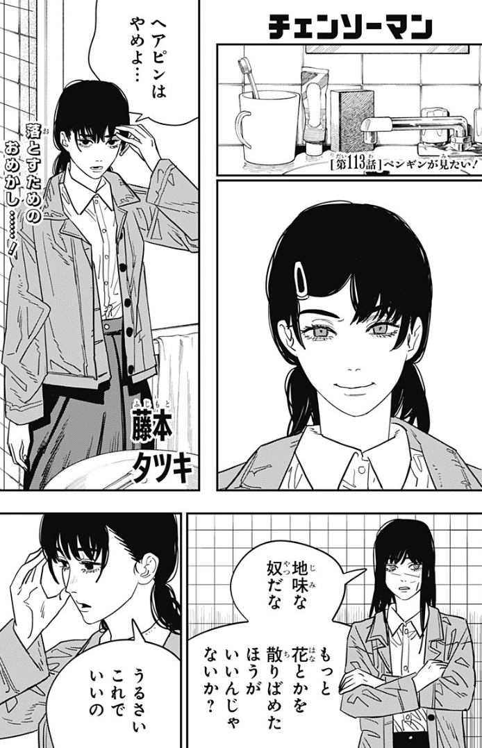 Capítulo 113 | Chainsaw Man Wiki | Fandom