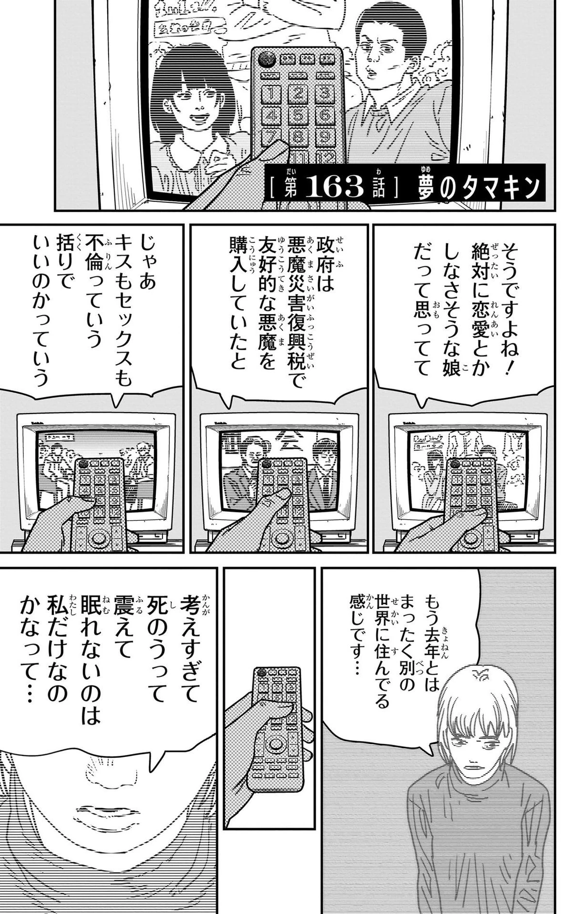 Chapter 163 | Chainsaw Man Wiki | Fandom