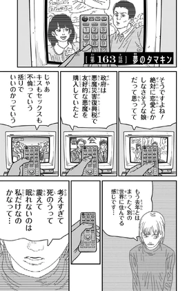 Chapter 163 | Chainsaw Man Wiki | Fandom