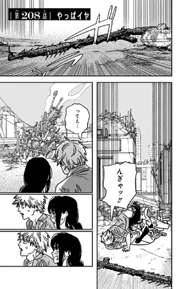 Chapter 208 | Chainsaw Man Wiki | Fandom