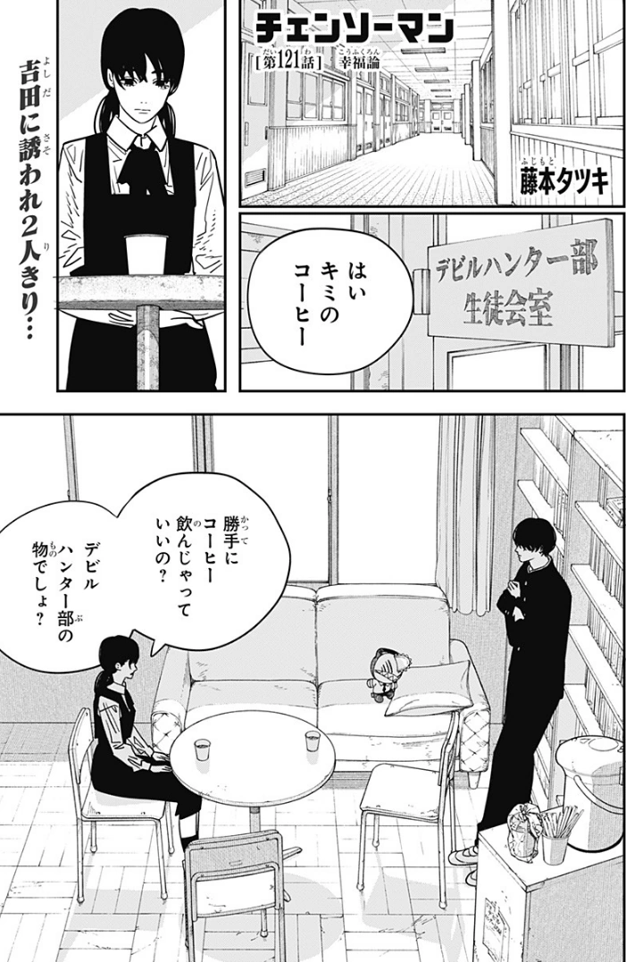 Capítulo 121 | Chainsaw Man Wiki | Fandom