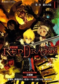 Red Dragon (Light Novel) | Chaos Dragon: Sekiryuu Seneki Wikia | Fandom