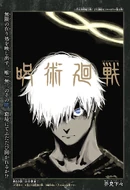 Gojo Satoru (Canon)/Giannysmag | Character Stats and Profiles Wiki | Fandom