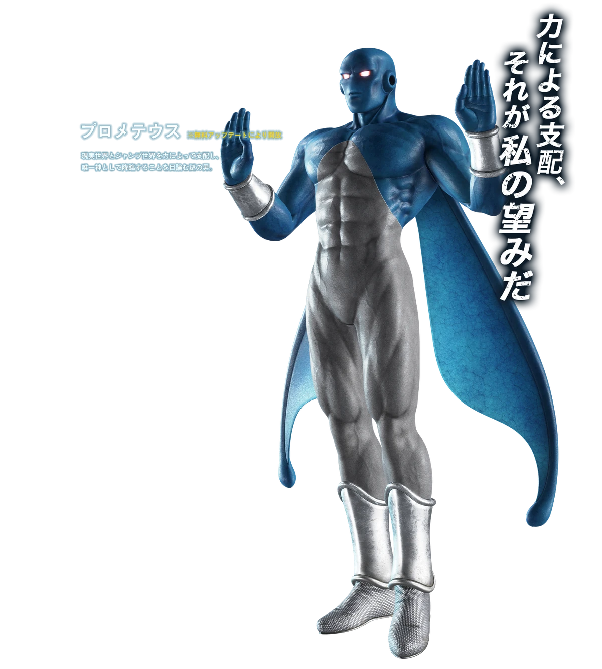 Prometheus (Canon, Jump Force)/SSJRyu1 | Character Stats and Profiles ...