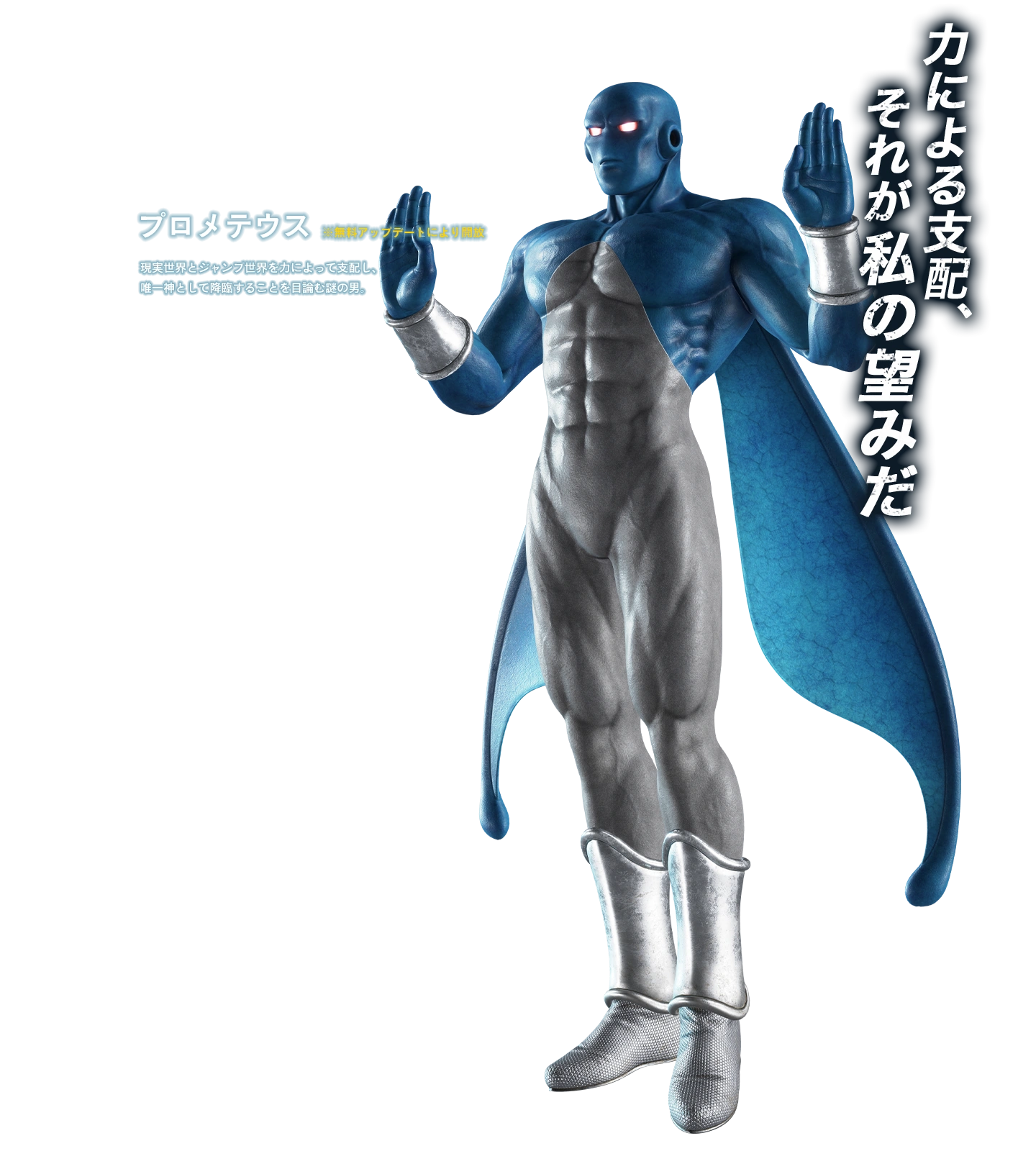 Prometheus (Canon, Jump Force)/SSJRyu1 | Character Stats and Profiles ...