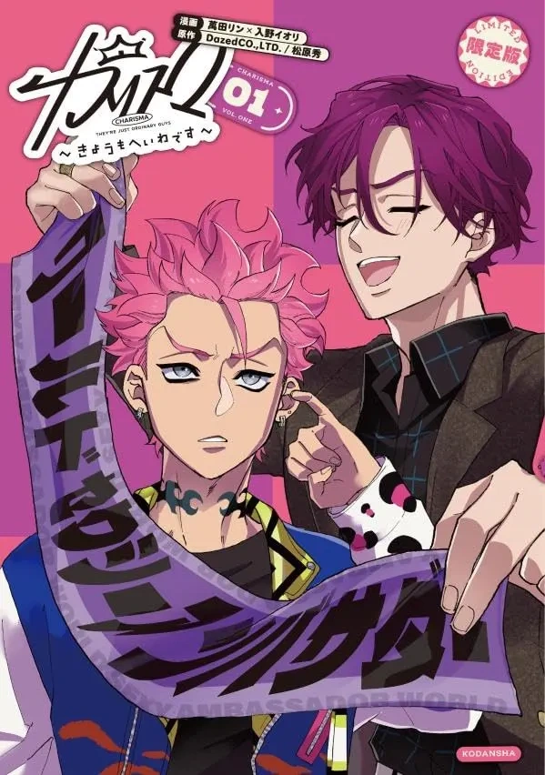 Howashapa ☆ Charismas | Charisma House Wiki | Fandom