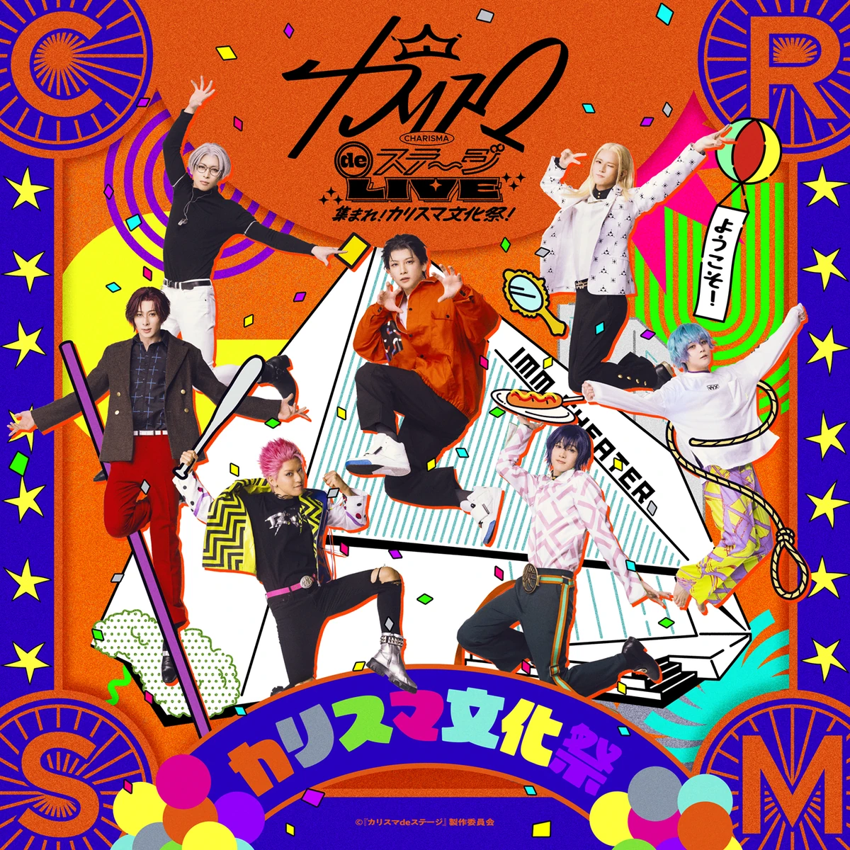 Charisma Bunkasai | Charisma House Wiki | Fandom