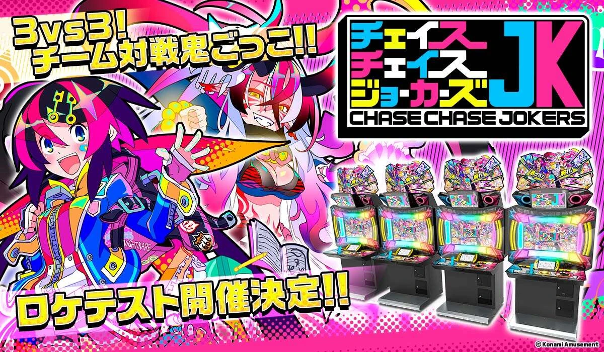 Chase Chase Jokers Wiki | Fandom