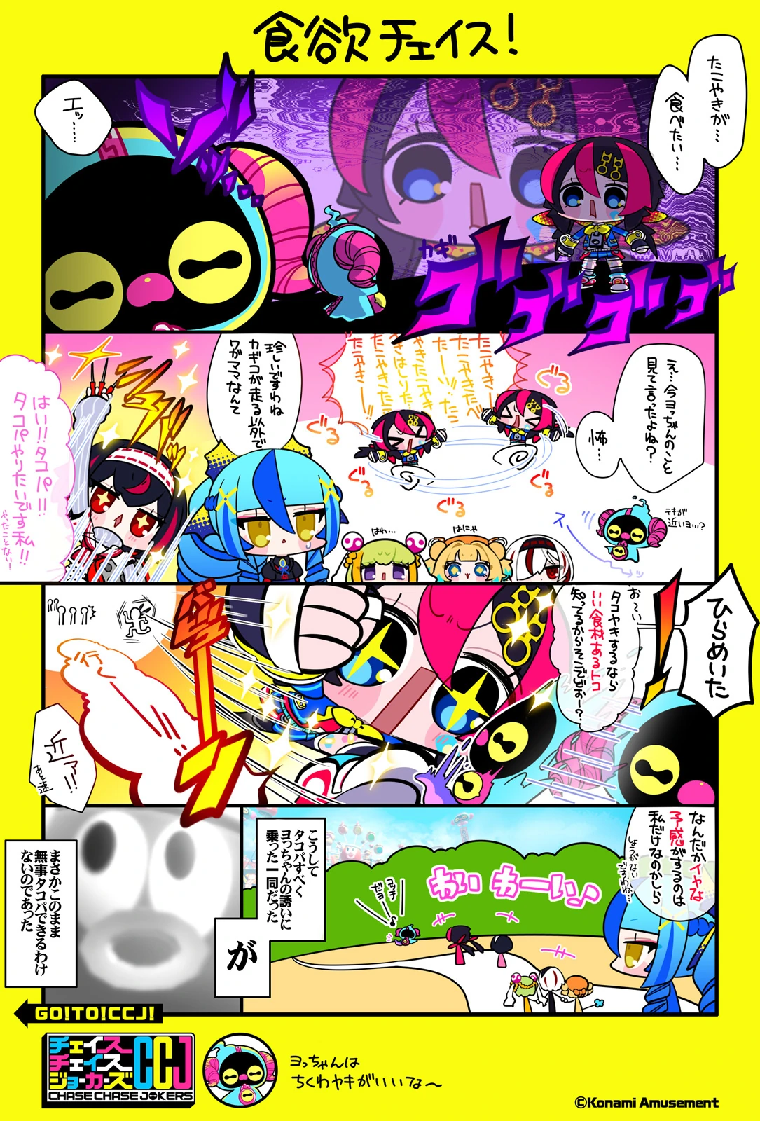 CCJ Short Comics | Chase Chase Jokers Wiki | Fandom